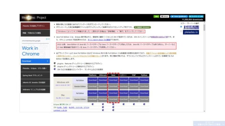 『Javaを使う環境を準備する』Eclipseのダウンロードとインストール｜起動とワークスペースの設定