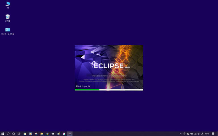 『Javaを使う環境を準備する』Eclipseのダウンロードとインストール｜起動とワークスペースの設定