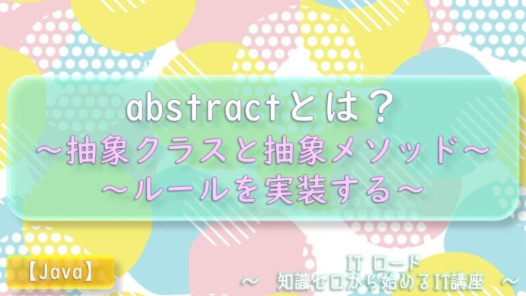Java『if文の書き方』条件式で処理を分岐する｜論理演算子で複数条件を指定