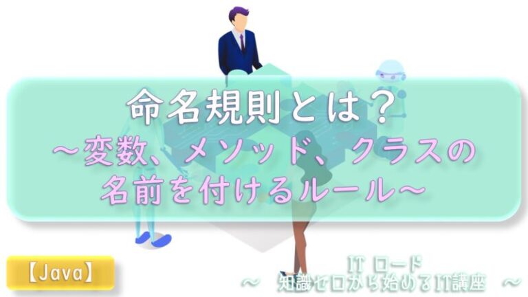 Java『配列の使い方』複数の値をまとめて変数に代入｜多次元配列とは？
