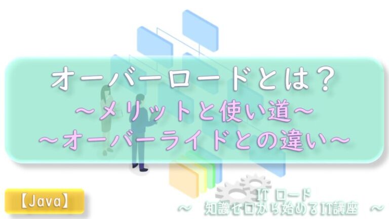 Java『配列の使い方』複数の値をまとめて変数に代入｜多次元配列とは？