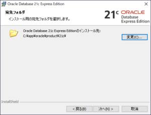 『Oracle XEのインストール』無料で使えるデータベースの作り方