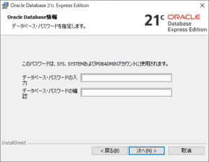 『Oracle XEのインストール』無料で使えるデータベースの作り方
