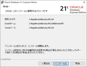 『Oracle XEのインストール』無料で使えるデータベースの作り方